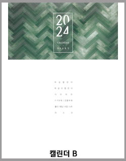 2024 Diary - Lyreco Korea